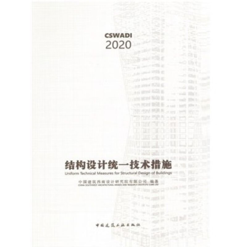 建筑结构设计统一技术措施