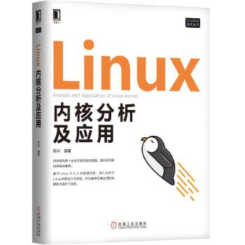 Linux内核分析及应用 陈科【书】