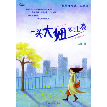 一头大妞在北京 大妞