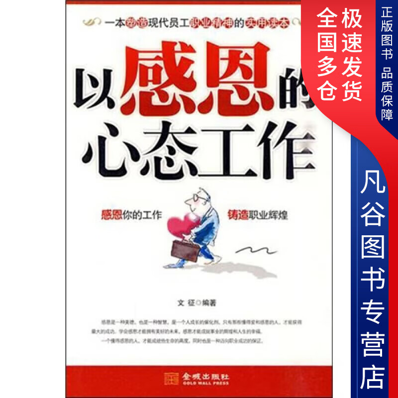 【书】以感恩的心态工作