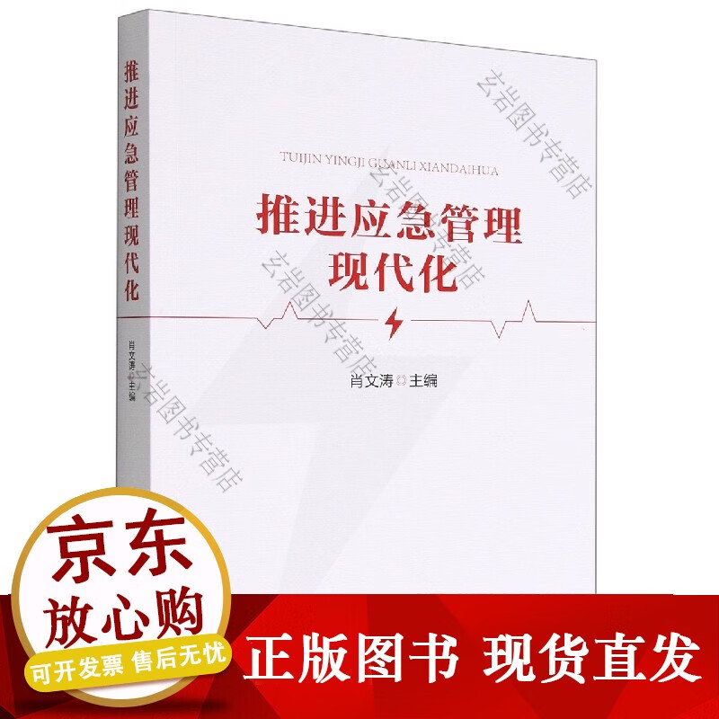 k进应急管理现代化