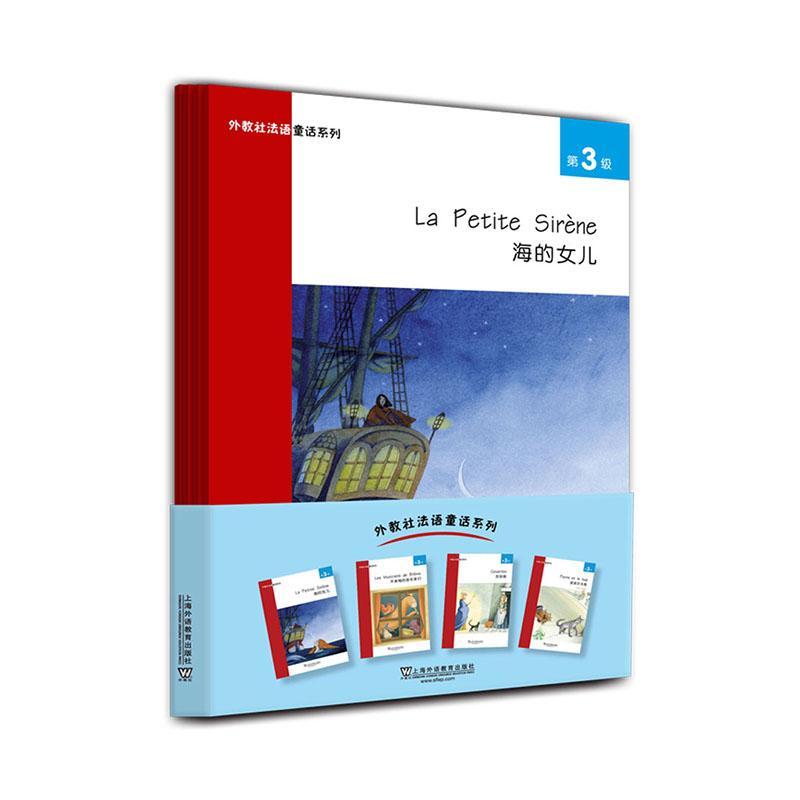 外教社法语童话系列 第3级 胡怡纯 上海外语教育出版社 9787544660099 外语学习 书籍