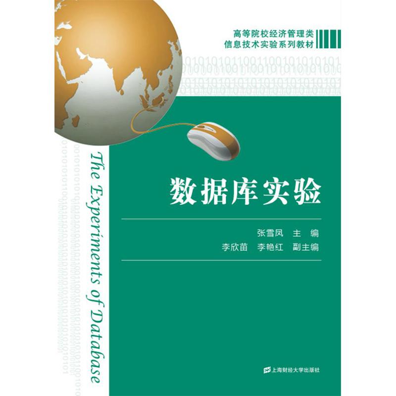 数据库实验