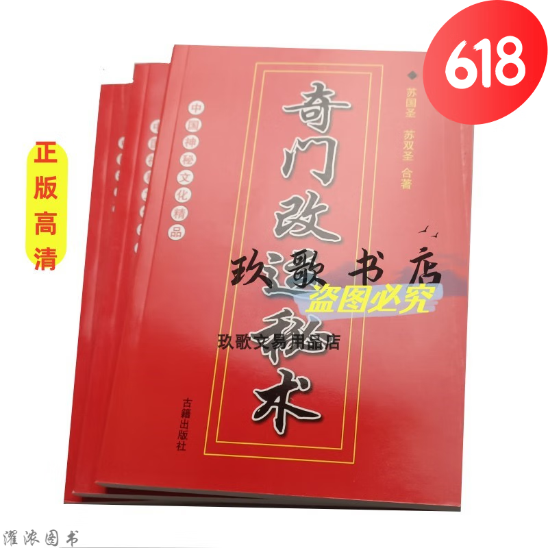 奇门秘术 苏国圣苏双合著 圣苏双合著 圣苏双合著