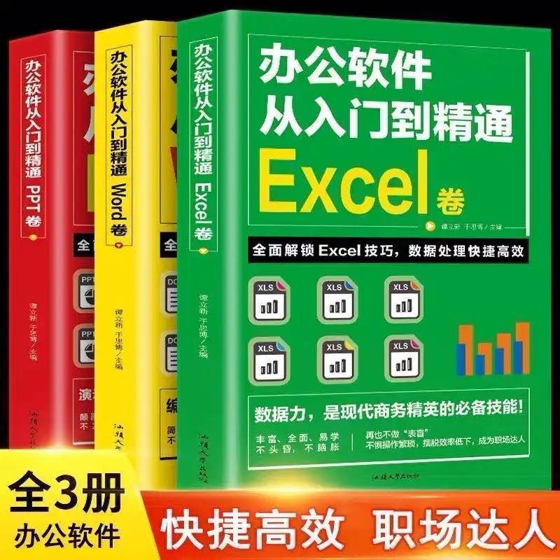 新手零基础学电脑速成8合1办公应用从入门到精通零基础自学全套 【3本】办公软件到入门