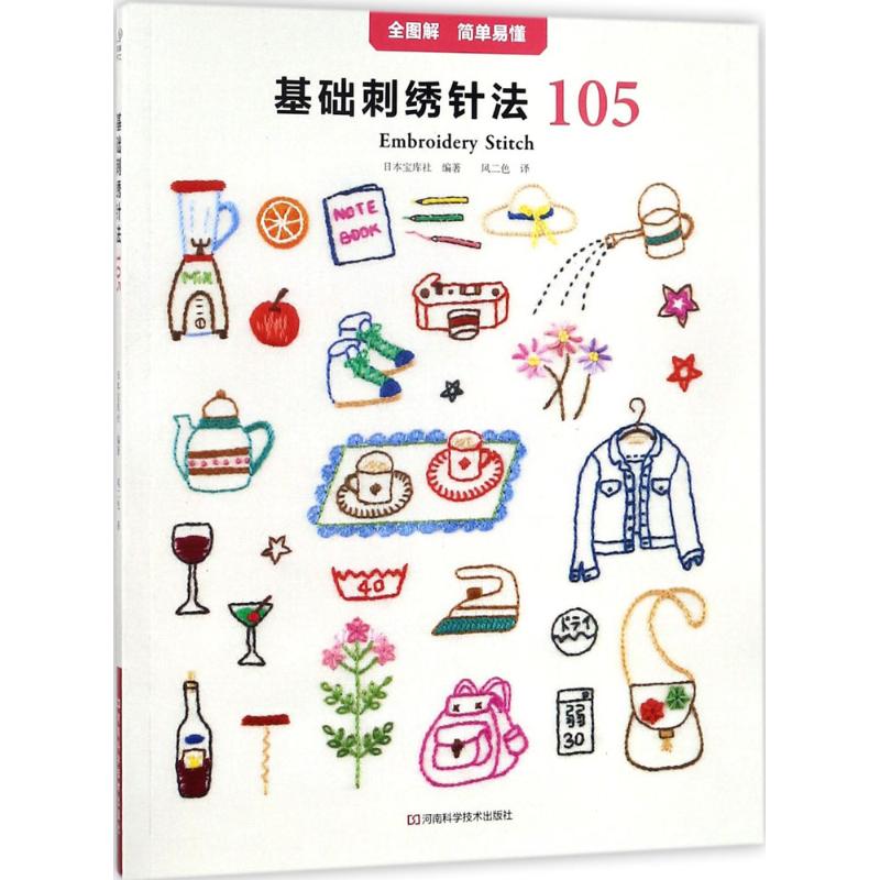 基础刺绣针法105