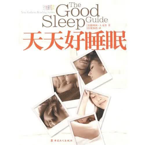ER1090502 天天好睡眠（一版一印）