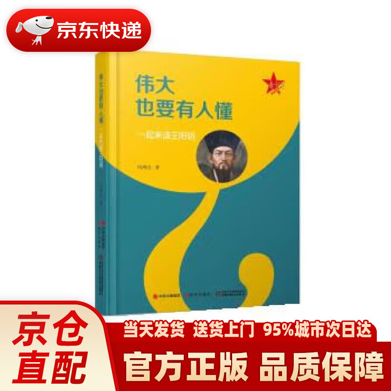 【新华】伟大也要有人懂 : 一起来读王阳明