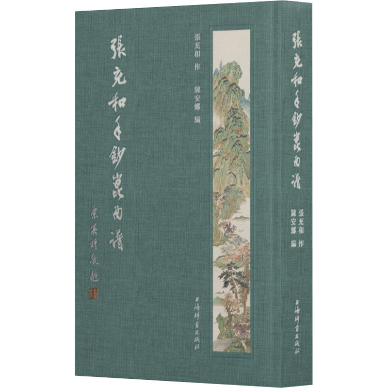 张充和手钞昆曲谱