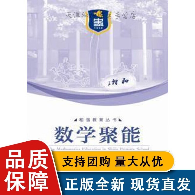 数学聚能；史家小学的数学教育