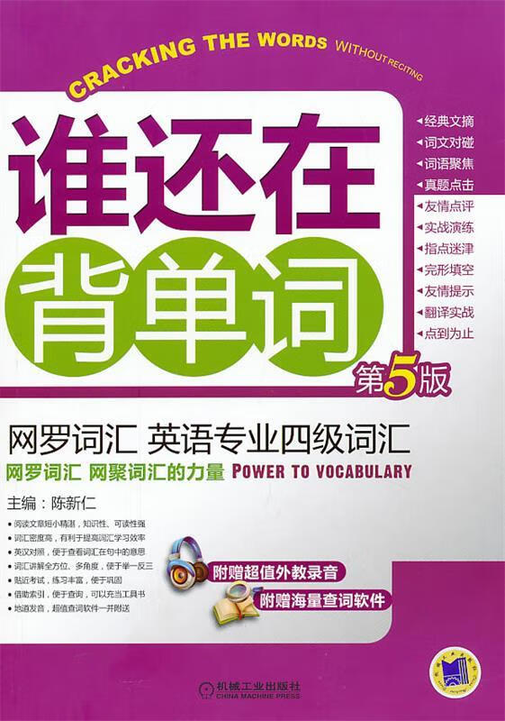 网罗词汇 英语专业四级词汇【，放心购买】