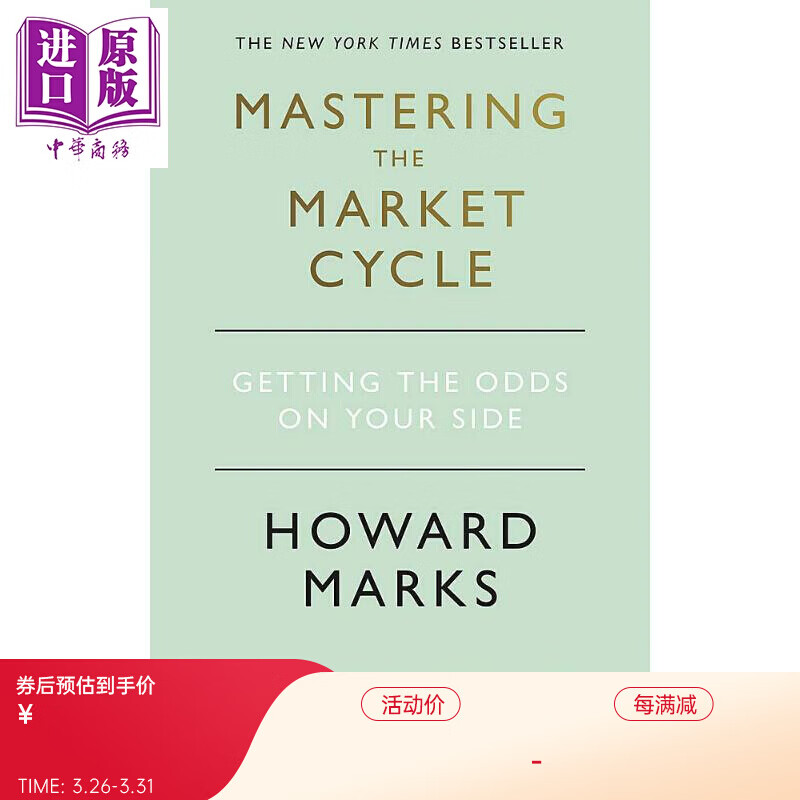 周期 霍华德·马克斯 英文原版 Mastering The Market Cycle