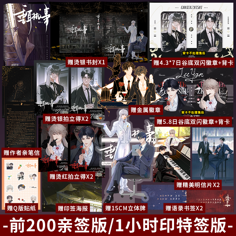 【前200签名】1小时印特签 垂耳执事小说实体书 麟潜继《人鱼陷落》之后又一力作 新增番外 陆上锦 言逸 锦瑟闻香图书店