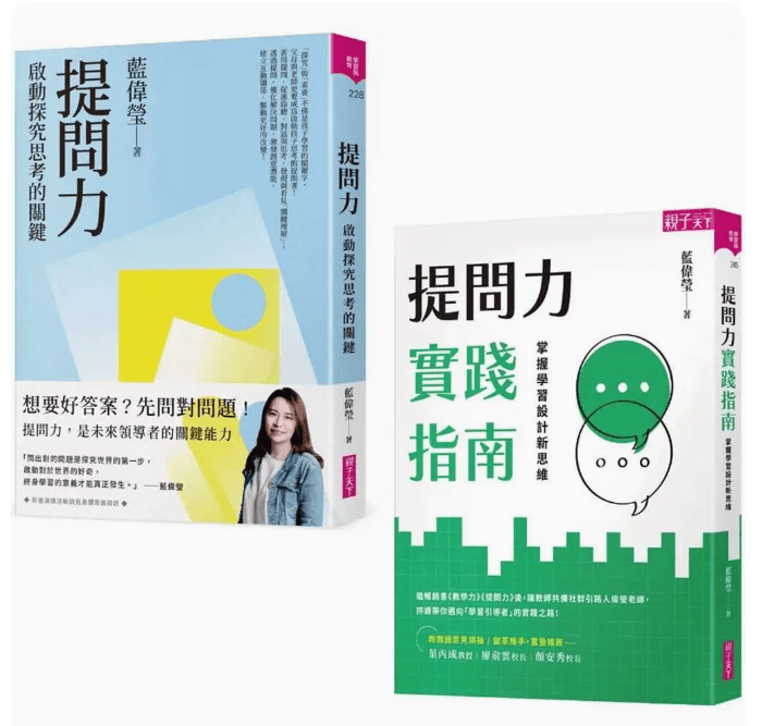 台版 提问力探究 实作套组 提问力和提问力实践指南 亲子天下 蓝伟莹 启发教学设计的策略思考亲子育儿书籍 .
