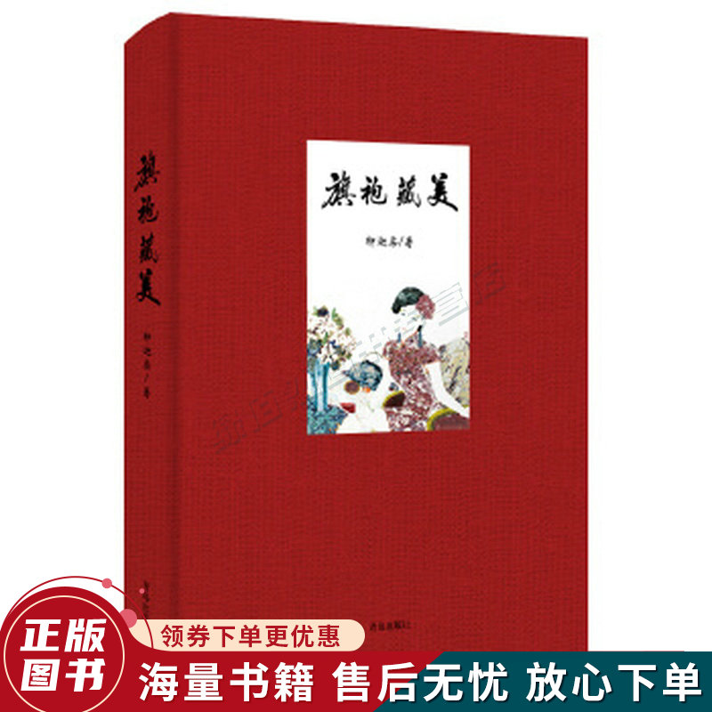 旗袍藏美