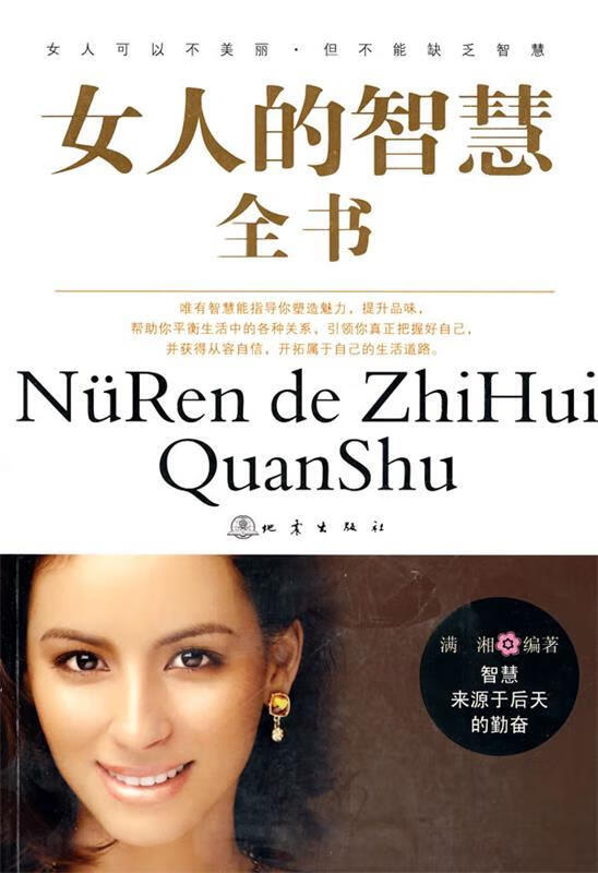女人的智慧全书【，放心购买】
