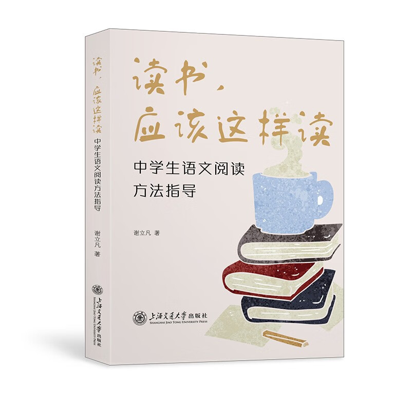 读书，应该这样读——中学生语文阅读方法指导