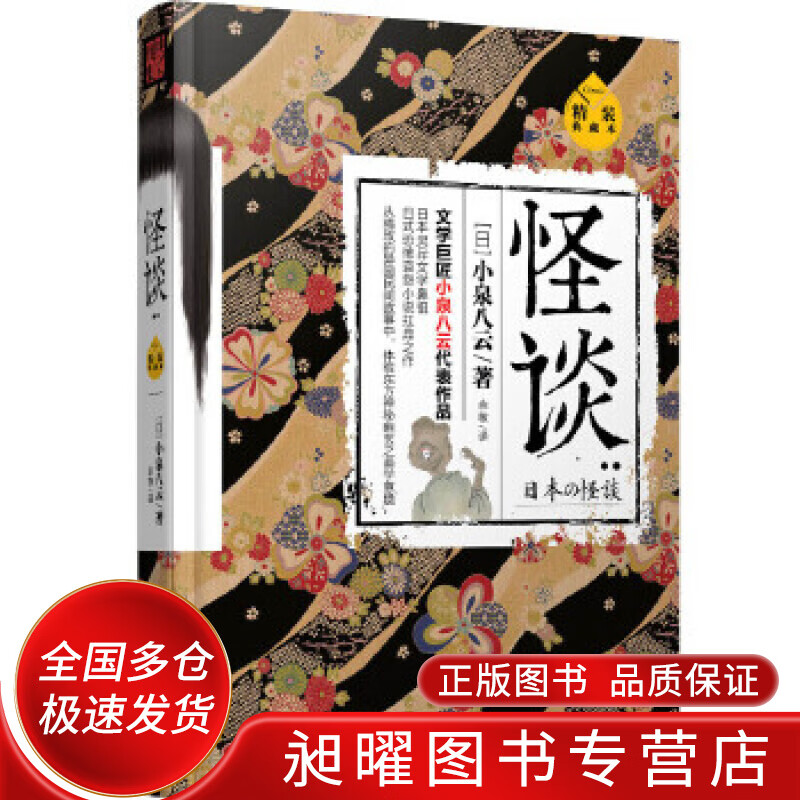 怪谈（典藏本）【精选】