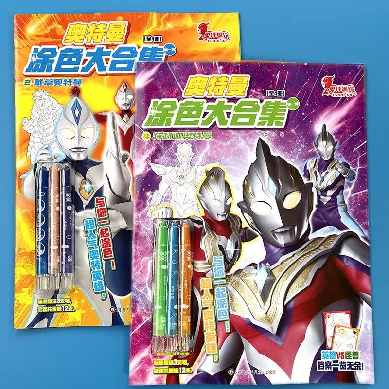 奥特曼涂画大合集特利迦迪迦戴拿盖亚奥特曼画册涂色书幼儿园宝宝男孩涂鸦填色画画本美术启蒙早教3-6岁儿童涂色绘本 奥特曼涂色大合集特利迦+戴拿