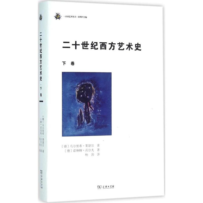 二十世纪西方艺术史下卷