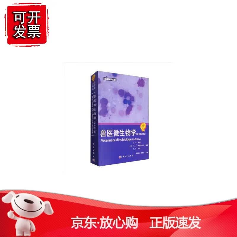 兽医微生物学（译）