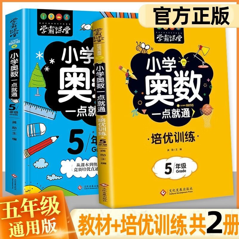 小学奥数6册一二三四五六年级奥数教程举一反三奥数\\\/竞赛书一点就通小学生儿童趣味数学学习法奥数思维训练解题方法大全数学思维训练书小学数学思维训练 5年级奥数+培优2册