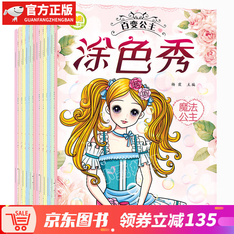 【神券专区】公主涂色本3-6-8-10岁小学生画画书绘画册儿童图画画本女孩填色本 儿童图画册