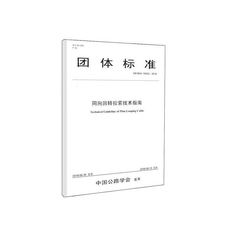 同向回转拉索技术指南