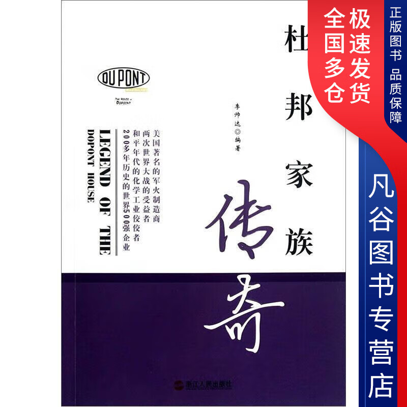 【书】杜邦家族传奇