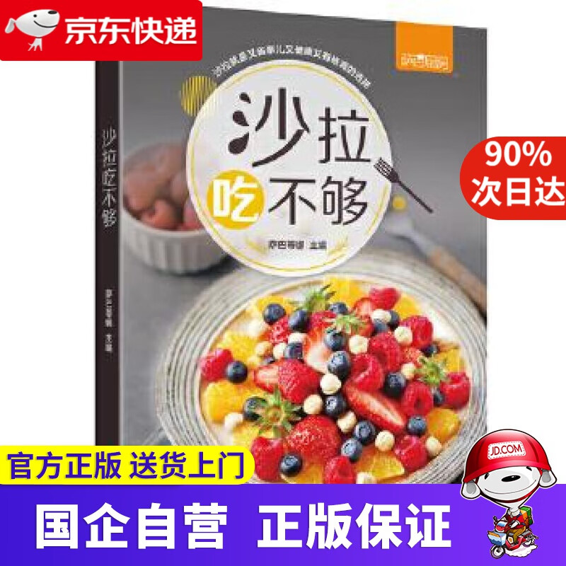 沙拉吃不够 青岛出版社 9787555284871