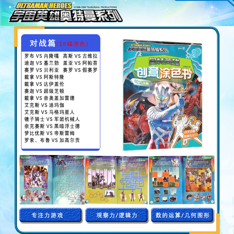 奥特曼涂色本儿童画画本幼儿园涂鸦宝宝3岁6男孩图画填色书 对战篇【共17幅涂色】（1本装）