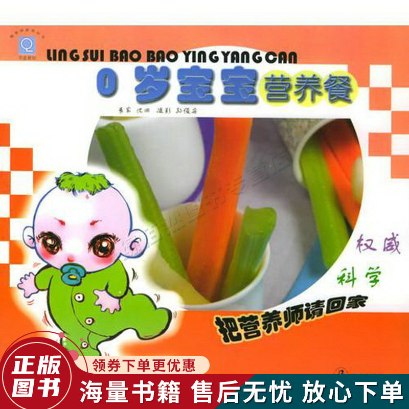 0岁宝宝营养餐——营养师厨房丛书