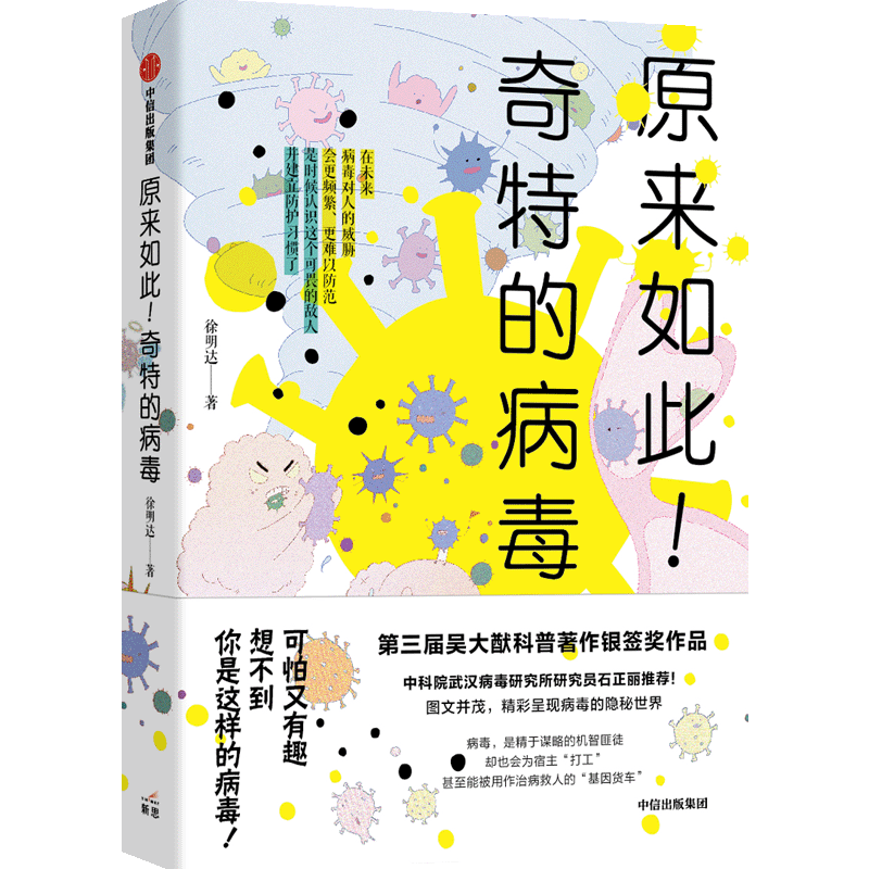 原来如此奇特的病毒