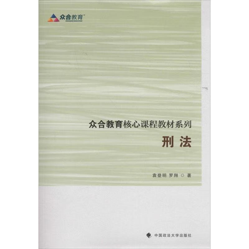 刑法 袁登明,罗翔
