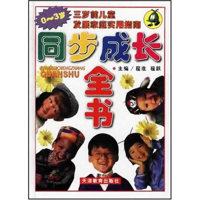 同步成长全书 程淮，【好书】