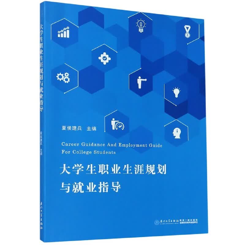 大学生职业生涯规划与就业指导