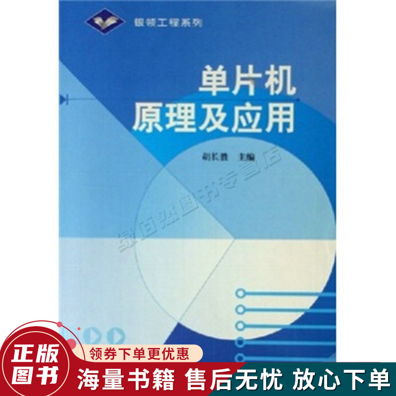 单片机原理及应用