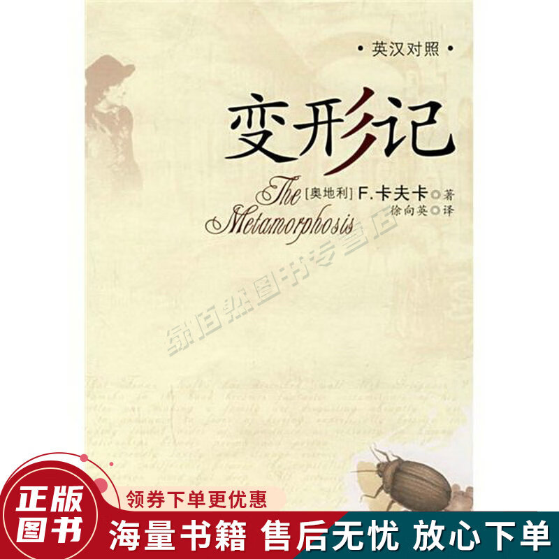 变形记:英汉对照