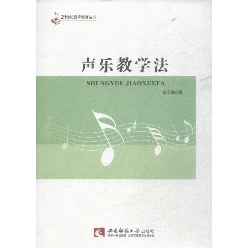 21世纪音乐教育丛书