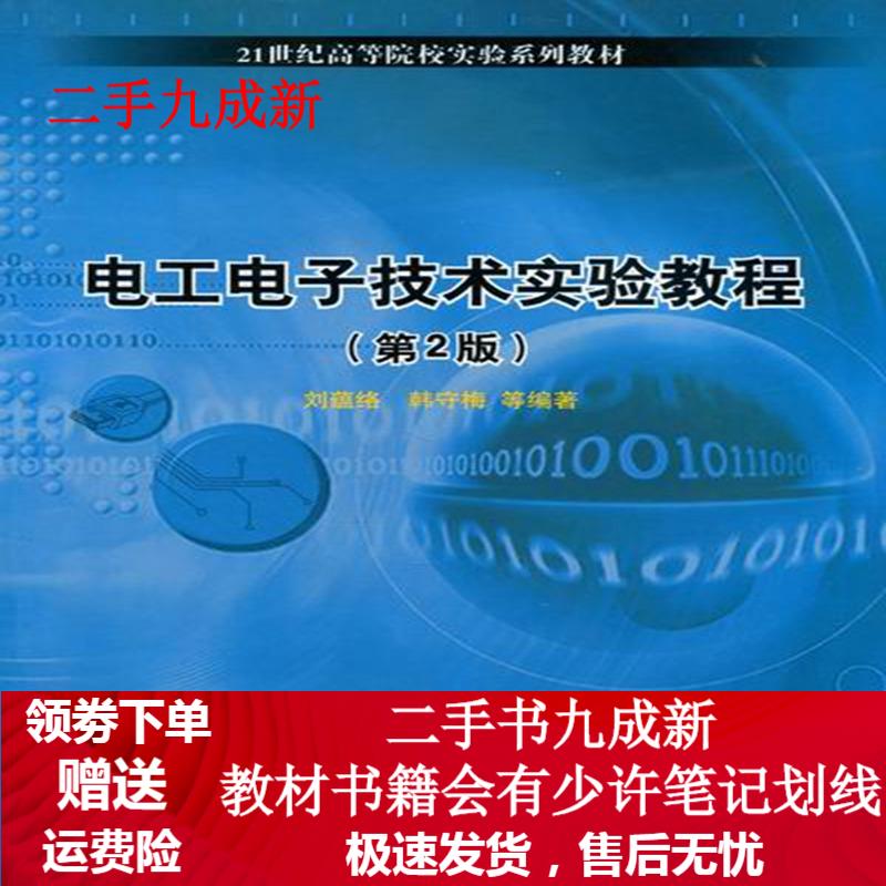 电工电子技术实验教程