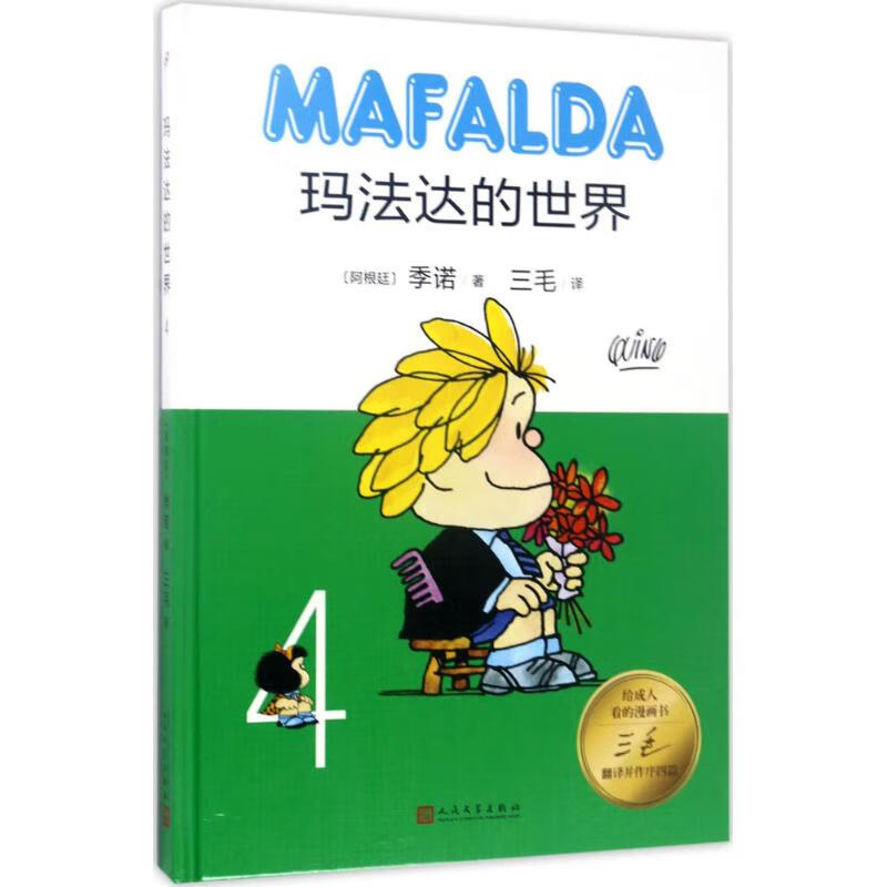 玛法达的世界(4)