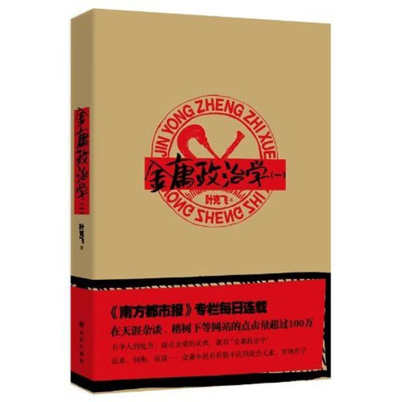 金庸政治学