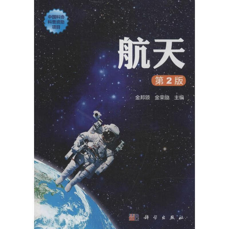 航天
