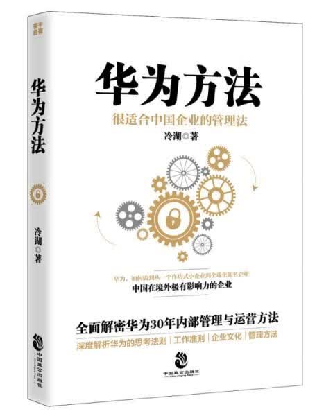 华为方法