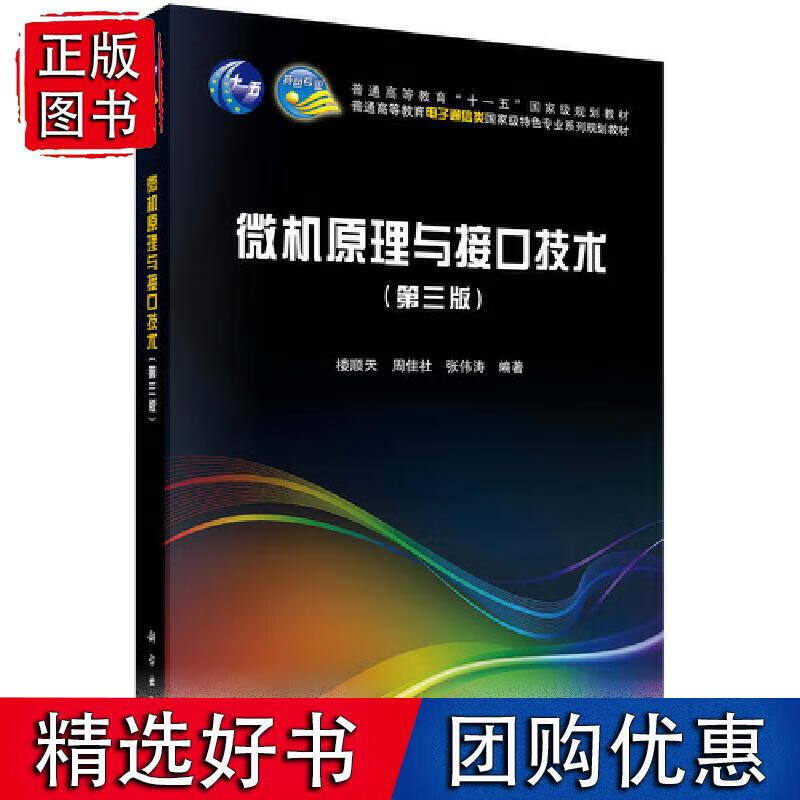 微机原理与接口技术（第三版）