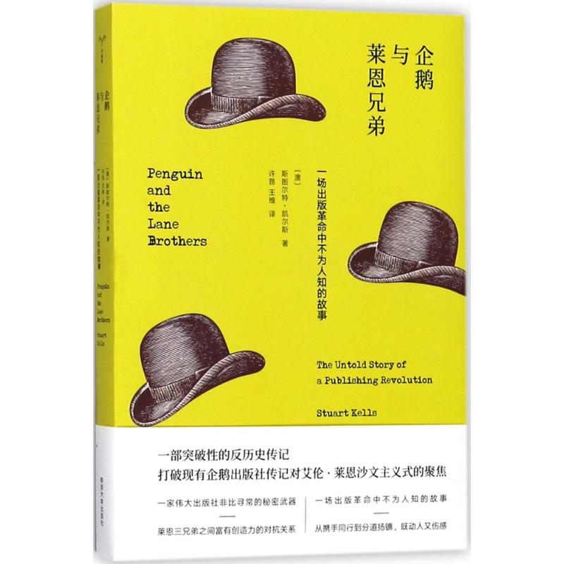 企鹅与莱恩兄弟