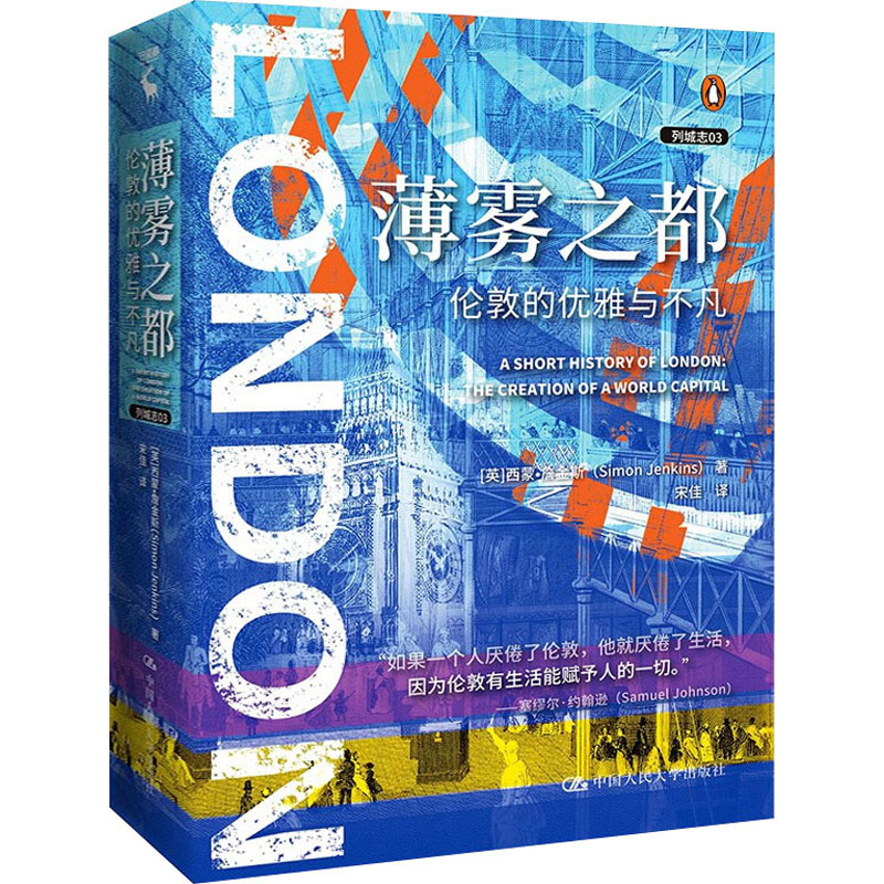 薄雾之都 伦敦的优雅与不凡 图书
