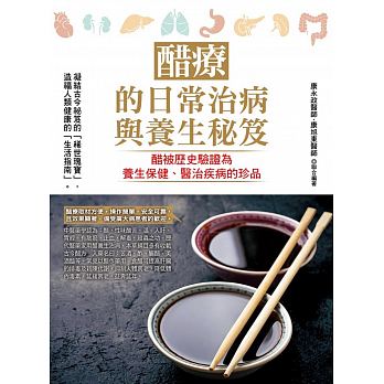 预售 醋疗的日常治病与养生秘籍 德威