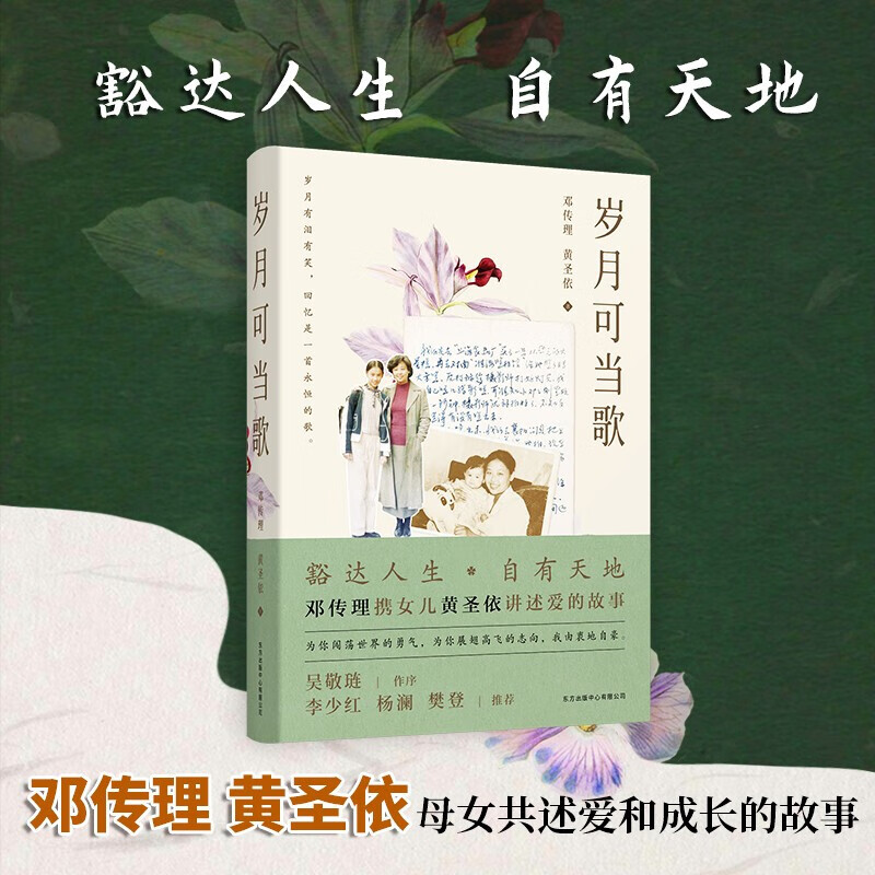 岁月可当歌【传记】
