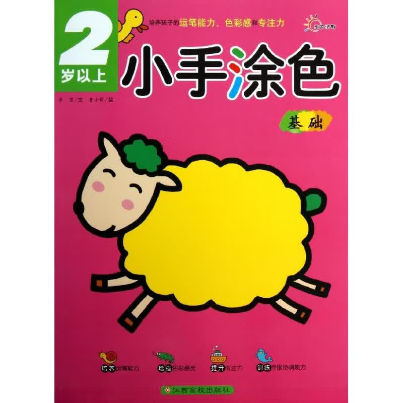 小手涂色.基础